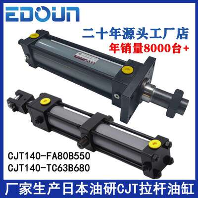 液压油缸油研拉杆液压缸CJT35/70/140/210厂家生产模具油缸重型缸