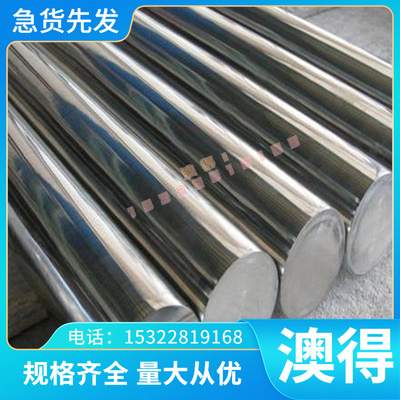 圆钢NAK80 S136H 718 738H模具钢材 2083 2085 2316 420H钢板精料