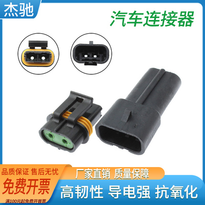 汽车连接器国产线束接插件2孔