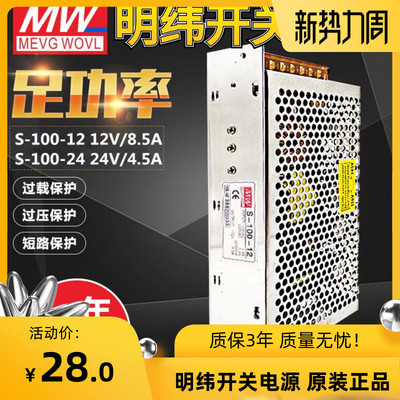 明纬开关电源 LRS/MS/NES/RS/S-100-24V4.5A12V8.5A5V20A15V18V