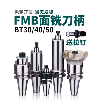加工中心BT40刀柄数控车床CNC铣刀盘接杆BT50FMB22平面铣刀柄铣床