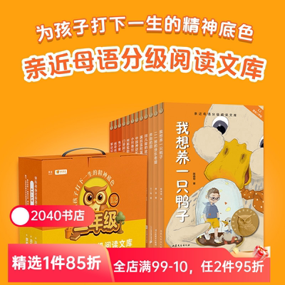 中文分级阅读二年级(全12册) 2025版 亲近母语 兔子坡 奔跑的圆 中国成语故事 我想养一只鸭子 儿童文学 二年级课外阅读 2040书店