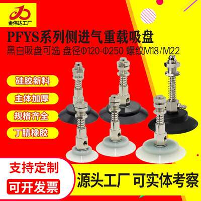 妙德系列机械手吸盘PA/PF/PFG-60/80/95-10/30-N/S强力重载型吸嘴