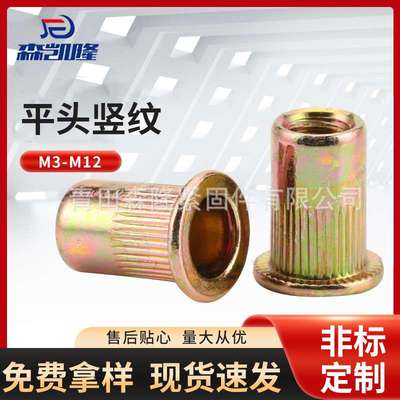 碳钢平头竖纹拉铆螺母 镀彩锌拉帽滚花竖纹通孔铆螺母M3-M12
