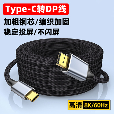 Typec转dp手机笔记本电脑转接线