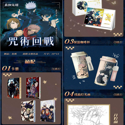 晨阳文创】咒术回战色纸第一弹—死战回游