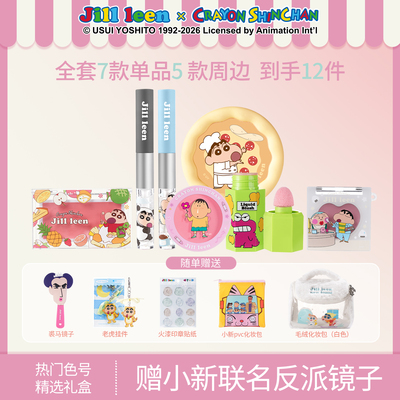 JILL LEEN蜡笔小新联名开学礼物腮红膏唇釉送全套赠品送礼套装女