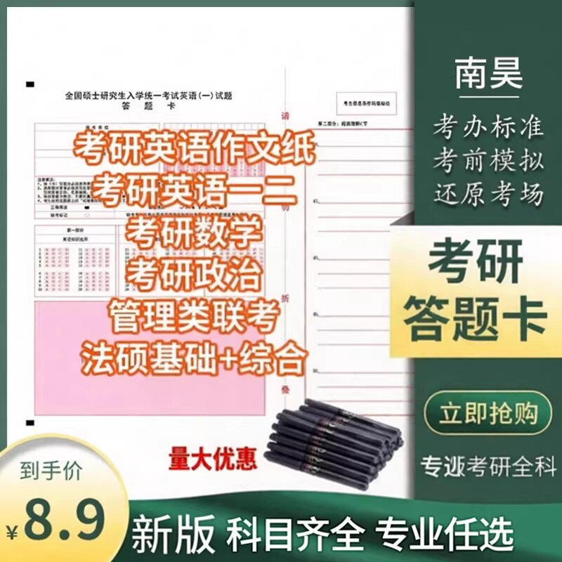 2026考研数学答题卡数学真题答题纸数学一二三新版旧版考研专业课自命题答题纸英语一二政治管理综合英语作文