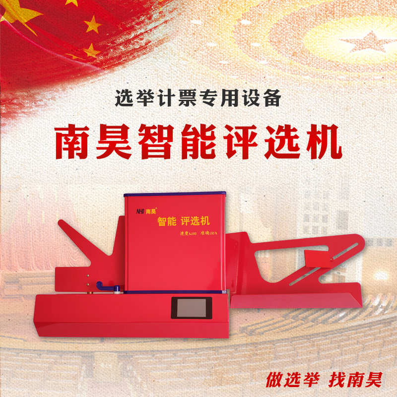 南昊学校考试单位投票选举考核测评NH906D答题卡光标阅读机读卡机阅卷机读卡器改卷机