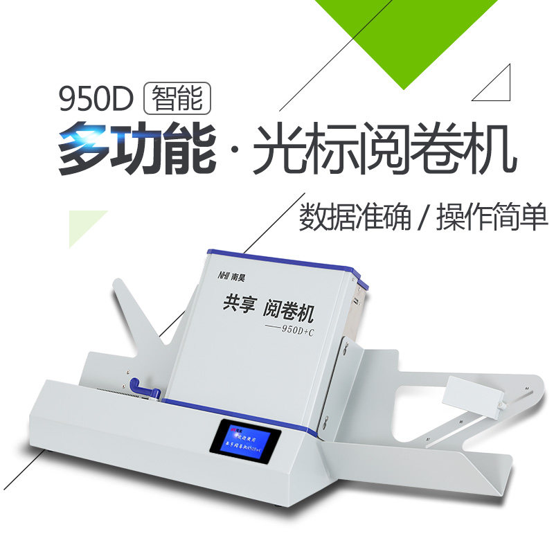 穰科昊阅南昊IE950D光标阅读机带打印功能无线WIFI网络答题卡光标阅读机读卡器阅卷机投票选举考核测评读卡机