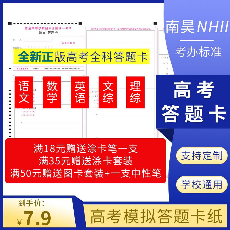 包邮全国高校招考新课标全国卷1卷2卷3通用模拟答题高考语文数学英语文综理综理科综合文科综合答题卡答题纸
