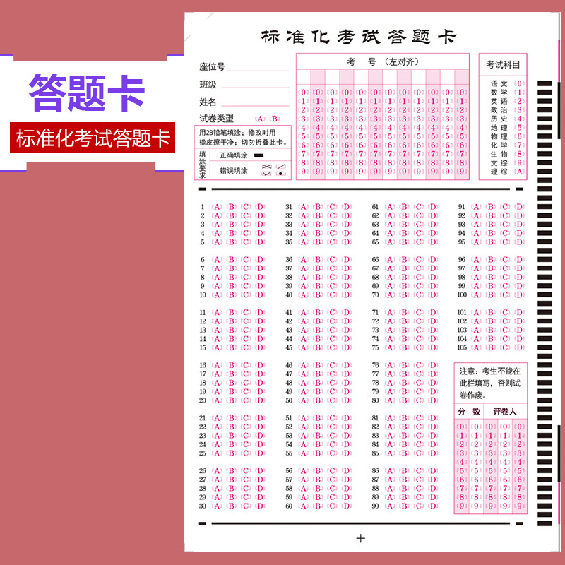 通用12位考号横卡答题卡事业单位员工考试答题卡纸阅读机答题卡光标阅读机阅卷机培训考试包邮答题卡