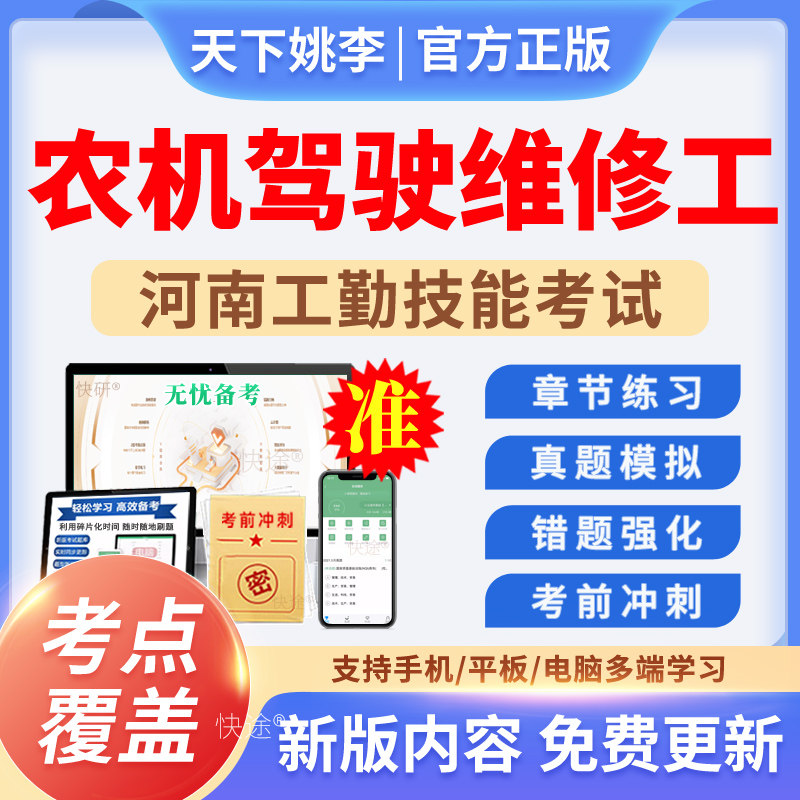 农机驾驶维修工2026年河南机关事业单位工勤技能岗位等级考试题库