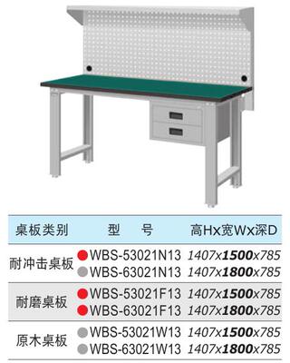 中国天钢工作台重型装配工作台WBS-53021/63201F N W13钳工操作桌