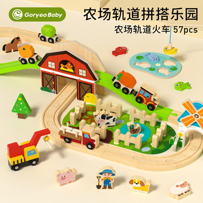儿童益智拼搭积木制小火车轨道套装农场玩具创意动脑男女孩礼物