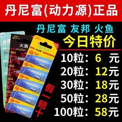 丹尼富夜光漂电池通用cr425