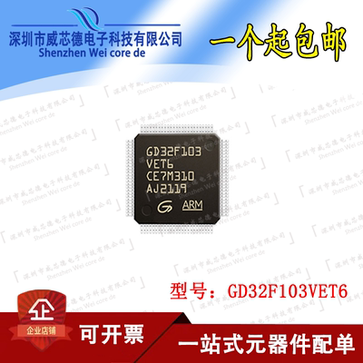 原装 GD32F103VET6 LQFP100 微控制器 可替代STM32F103VET6 现货