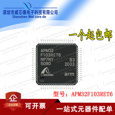全新原装 APM32F103RET6 LQFP-64 艾派克 直接代替STM32F103RET6