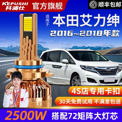 科浦仕本田艾力绅S1LED灯泡