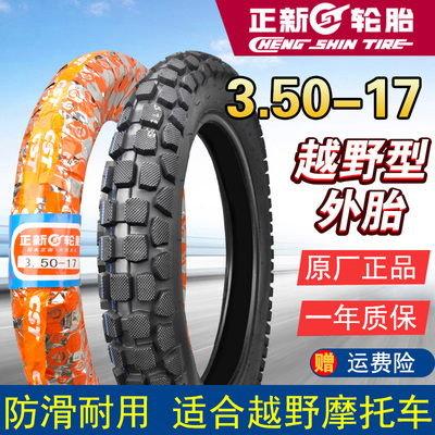 正新轮胎3.50/4.60-17越野外胎摩托车雪地胎内胎防滑350 460一17