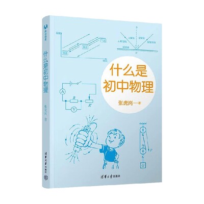 什么是初中物理张虎岗