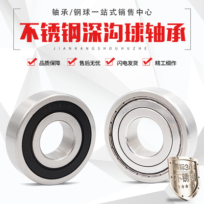 440不锈钢轴承S6800 S6801 S6802 S6803 S6804 S6805 S6806ZZ 2RS