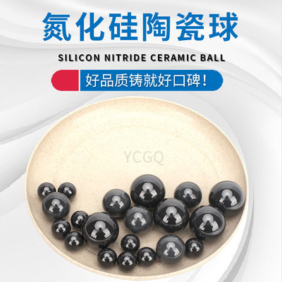 氮化硅陶瓷球13.494/14.288/15.081/15.875/16.669/17.4625mmG5级