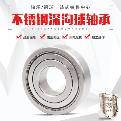 不锈钢轴承S6300Z S6301Z S6302Z S6303Z S6304Z S6305 S6306 ZZ