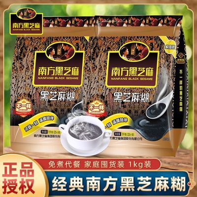 南方黑芝麻糊经典原味1000g袋装含糖芝麻糊粉营养谷物代早餐冲饮