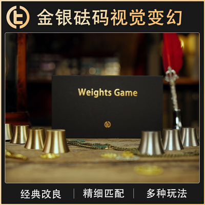 WeightsGame砝码游戏