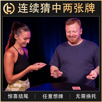 【连续猜中两张牌】TCC魔术 HEX 神秘仪式 心灵 纸牌 近景