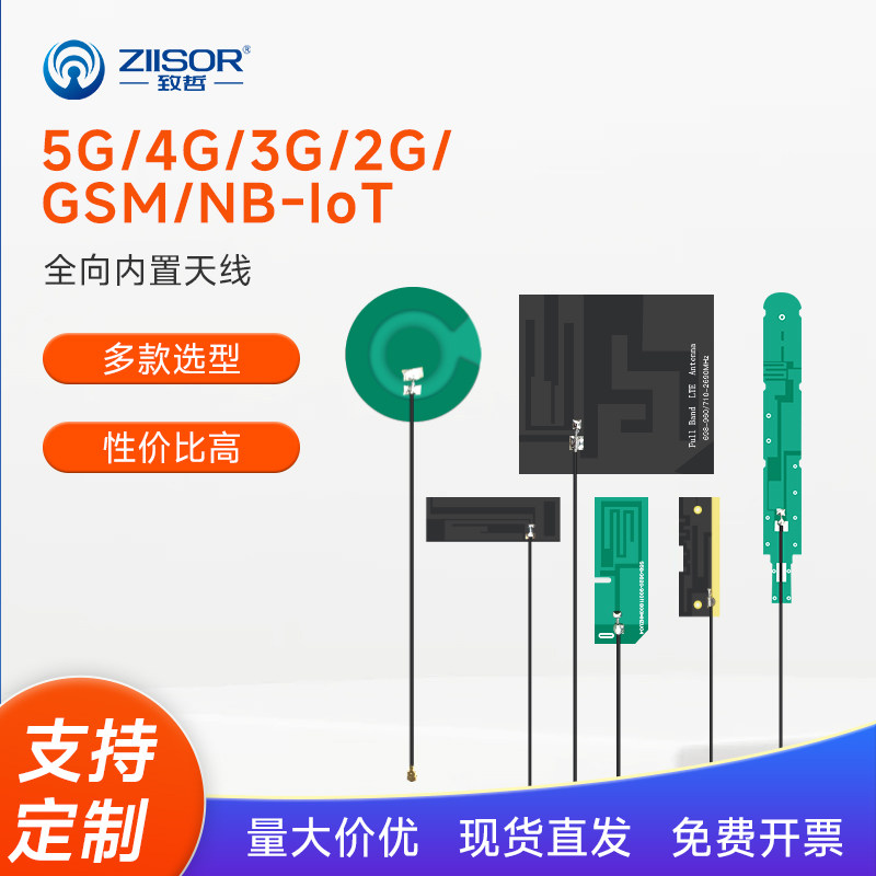 5G/4G/LTE/GSM/2G/NB-IoT高增益全频段无线模块内置FPC/PCB天线