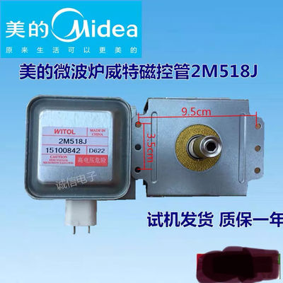 美的微波炉磁控管磁控管威特磁控管2m518J原装