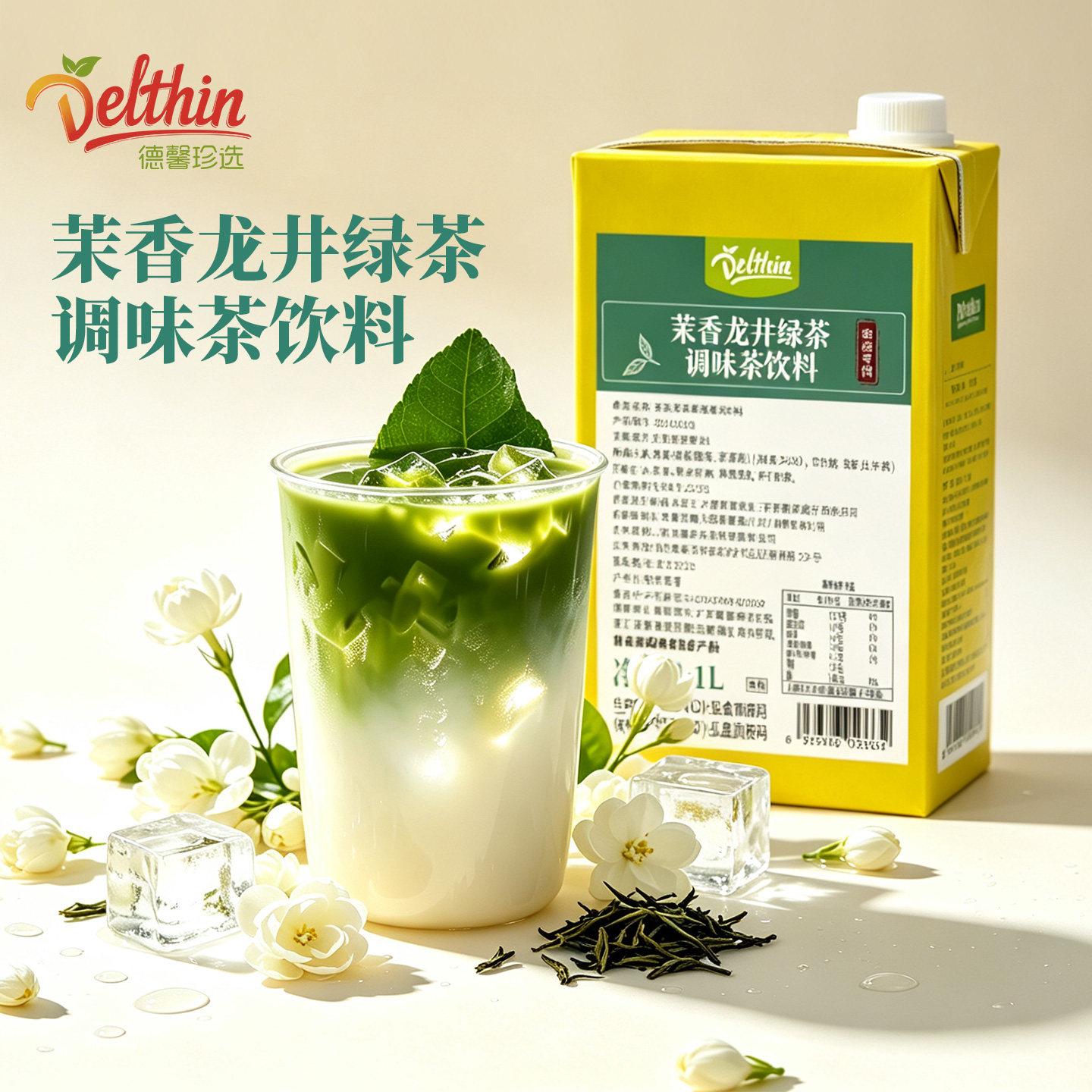 德馨茉莉龙井绿茶调味茶饮料1L咖啡奶茶店专用水果茶基底茶汤商用