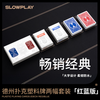 slowplay专业德州扑克磨砂防水