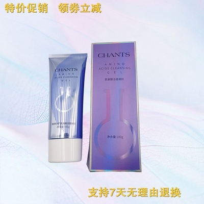 创美时氨基酸洁面凝胶100g 温和泡沫洗面奶洁肤乳 正品发货
