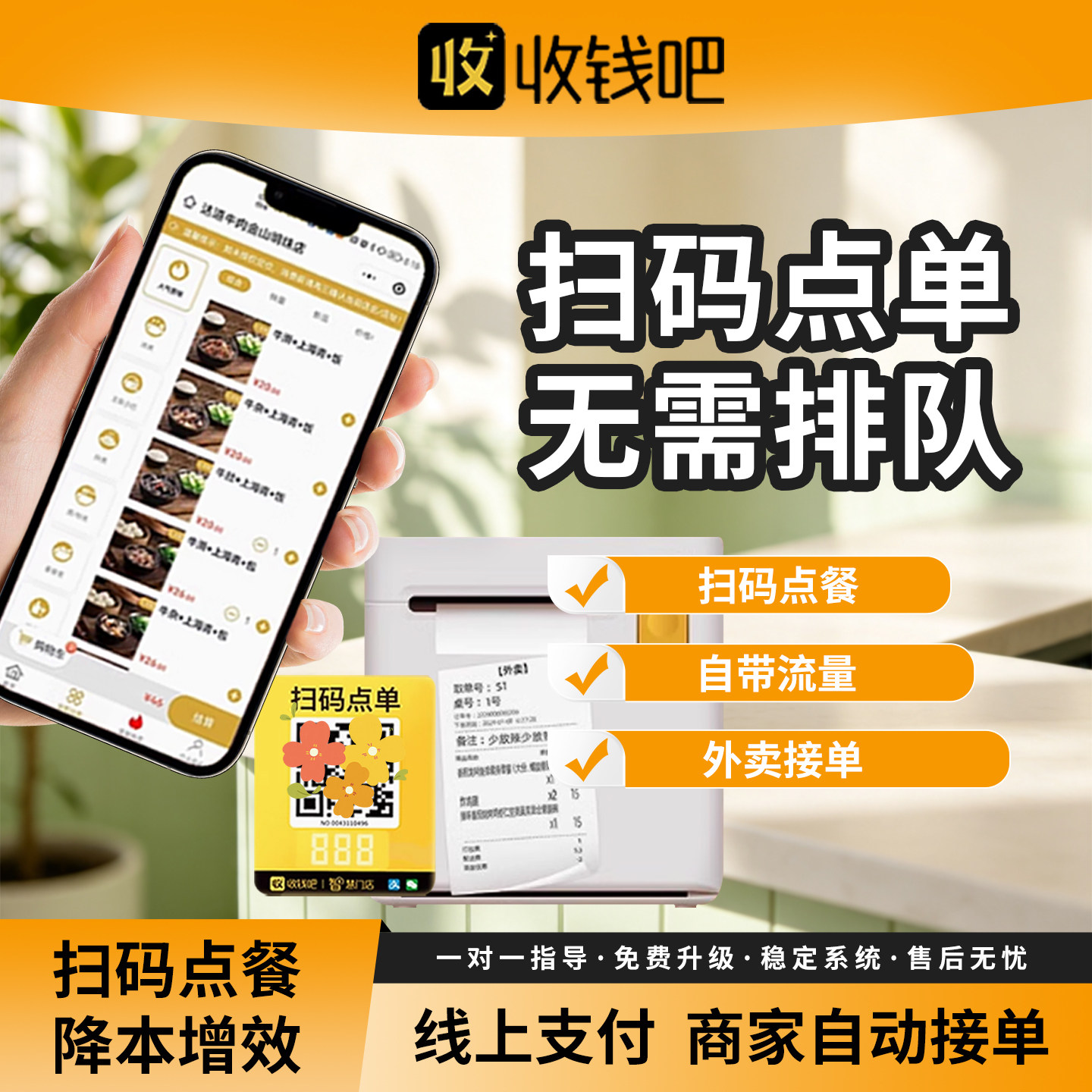 喔噻收钱吧扫码点餐小程序餐饮堂食扫码点单收款机无年费收款设备