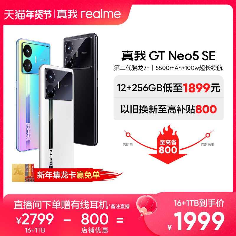【1TB版本低至1999热卖中】realme真我GT Neo5SE第二代骁龙7+旗舰芯5G智能手机100W闪充超大内存电竞gtneo5se_虎窝淘