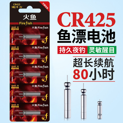 动力源电池火鱼CR425夜光漂通用电池野钓鱼漂浮标浮漂电子漂电池