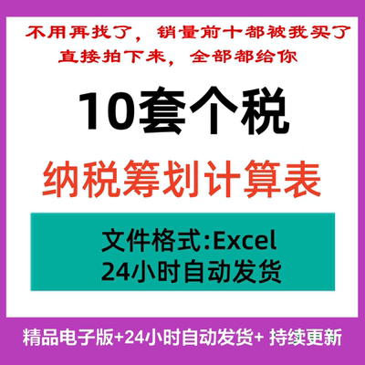 2025个税筹划工资年终奖合并计税单独计税申报方式Excel计算表格