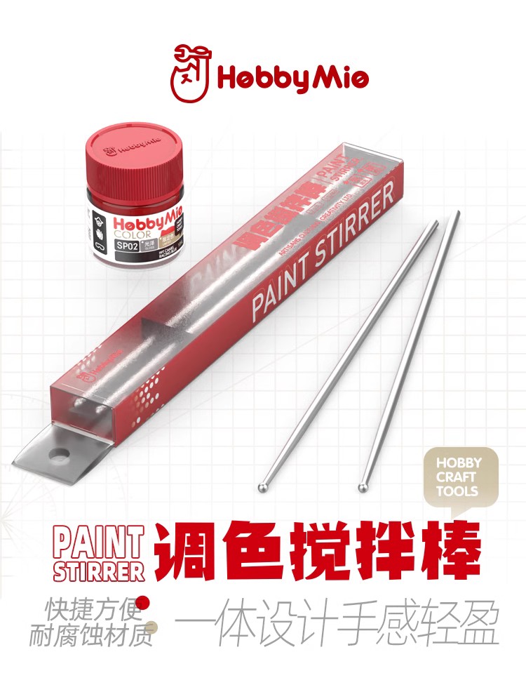 喵匠 调色搅拌棒 2支装 耐腐蚀材质 手感轻盈易清洁 高达模型涂装