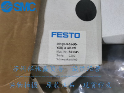 FESTO费斯托原装旋转气缸563345 DRQD-B-16-90-YSRJ-A-AR-FW