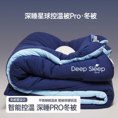 深睡星球针织棉控温被pro被子