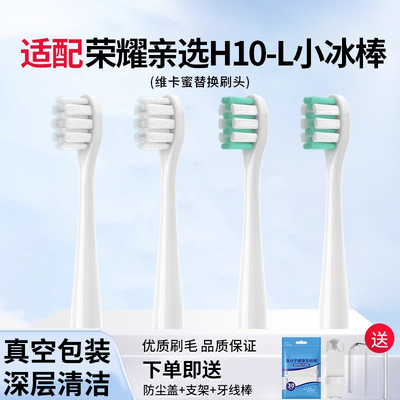 适配荣耀亲选H10-L小冰棒