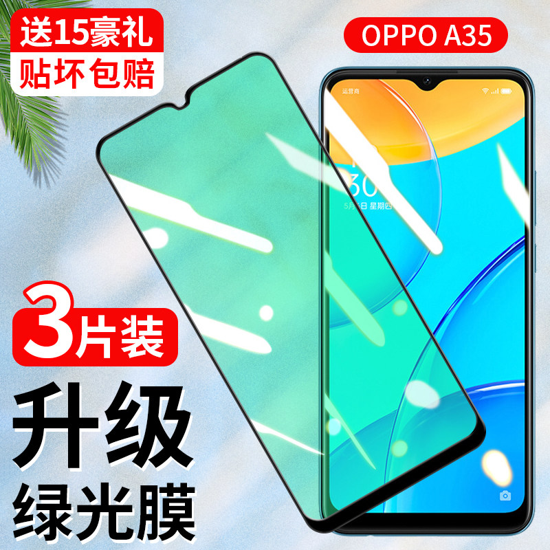 oppoa35钢化膜A35防偷窥屏PEFM00抗蓝光护眼opop原装全屏覆盖0pp0全包无白边防摔防指纹刚化玻璃手机保护贴膜_虎窝淘