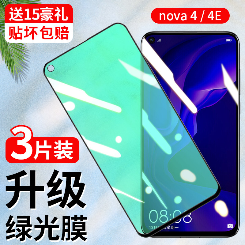 华为nova4钢化膜全屏覆盖nova4e抗蓝光护眼nave4防偷窥膜4e全包防摔无白边note陶瓷刚化玻璃novo手机保护贴膜_虎窝淘