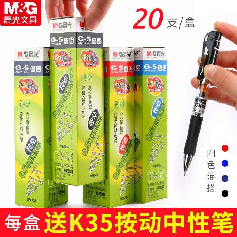 晨光按动笔芯G-5黑色0.5mm子弹头蓝黑色水笔芯K35配套替芯墨蓝色医生处方笔教师用红笔芯碳素笔芯g5批发包邮_虎窝淘