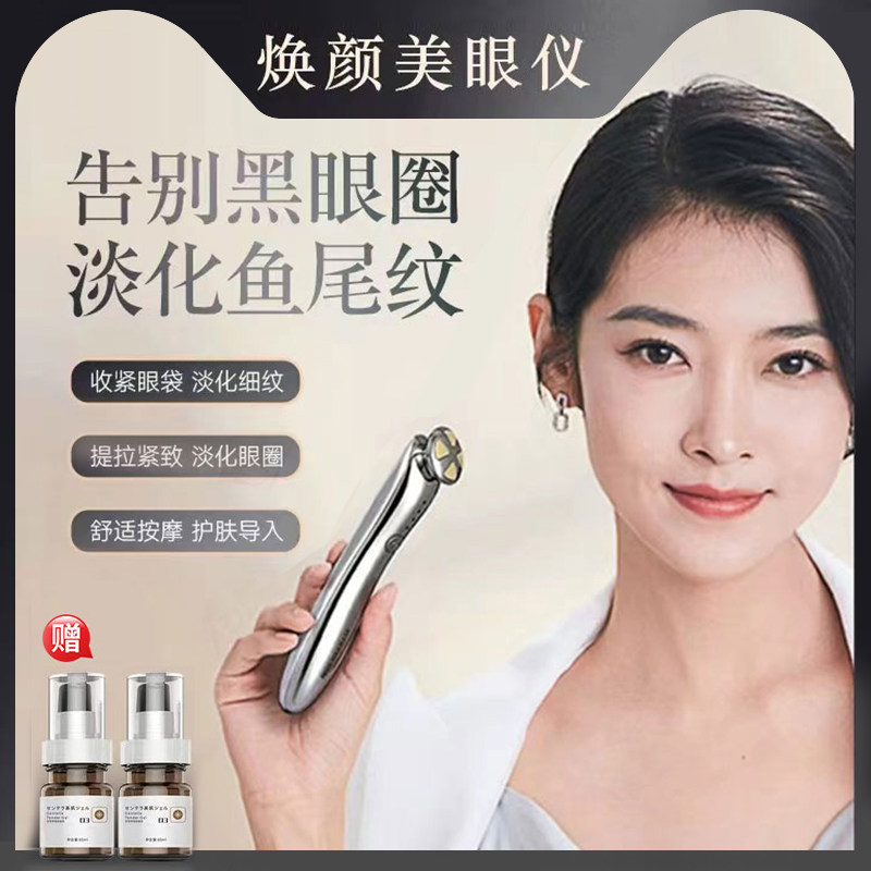 MARASIL玛瑞莎美眼仪脉冲眼部美容仪淡化眼纹黑眼圈去眼袋按摩仪
