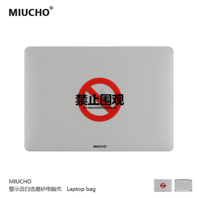 MIUCHO禁止文字语录macbook壳
