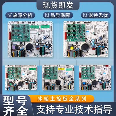 适用伊莱克斯冰箱变频板SQ6.620.311/291/328/184主控板电脑板